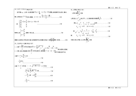 杭州电子科技大学高等数学期末试卷及答案docx