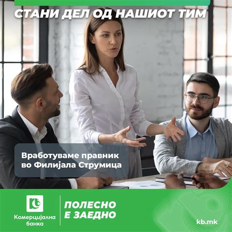 Комерцијална банка вработува Помлад соработник за општи правни и финансиски работи во Филијала