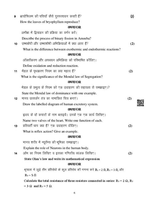 MP Board Th Science Model Paper PDF Download Here