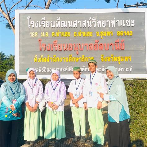 โรงเรียนอามานะศักดิ์ โรงเรียนอามานะศักดิ์ จ ปัตตานี