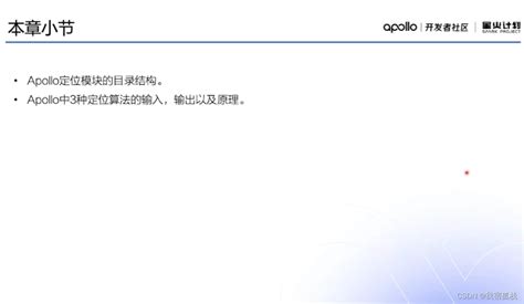apollo星火计划学习笔记第四讲2——高精地图定位模块 apollo定位框架 csdn博客