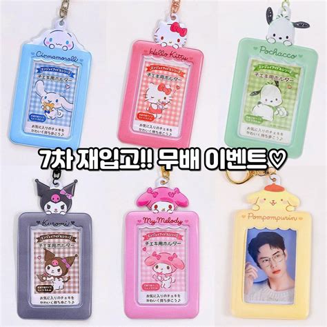 산리오 무료배송이벤트 산리오 캐릭터 포카 홀더 2개 구매시 포토카드 아이돌 시나모롤 쿠로미 포차코 위시버킷
