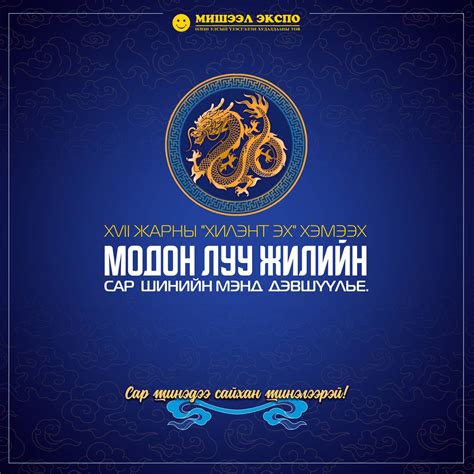 Цагаан сар 2024 үзэсгэлэн худалдаа Misheel Expo Center