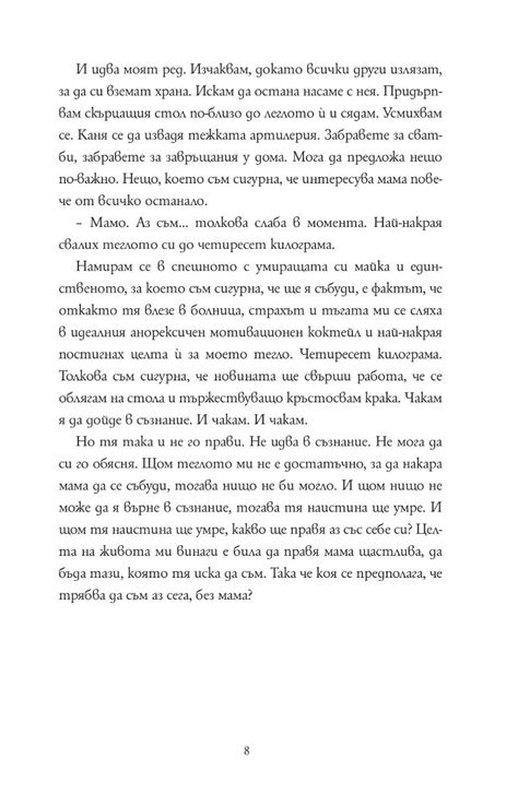 【Радвам се че мама умря】Хеликон • Цена