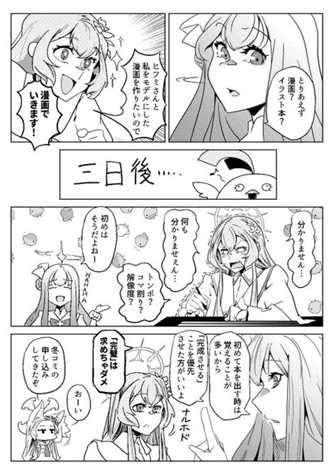 ブルアカ「ブルアカのナギサ様が同人誌を作る漫画のサンプル。 5 9 」芋鍋＠c104日曜【東 I 28a】の漫画