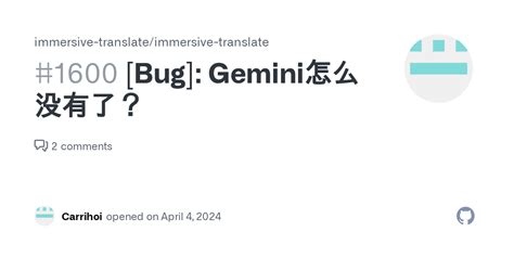 Bug Gemini怎么没有了？ · Issue 1600 · Immersive Translateimmersive