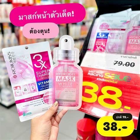 รู้ยัง 🌈 มาสก์หน้าตัวเด็ด ที่สาวๆต้องตุนค่ะซิสส 🥰 ⭐️ ลดเหลือ 38 ปกติ 79 Facebook