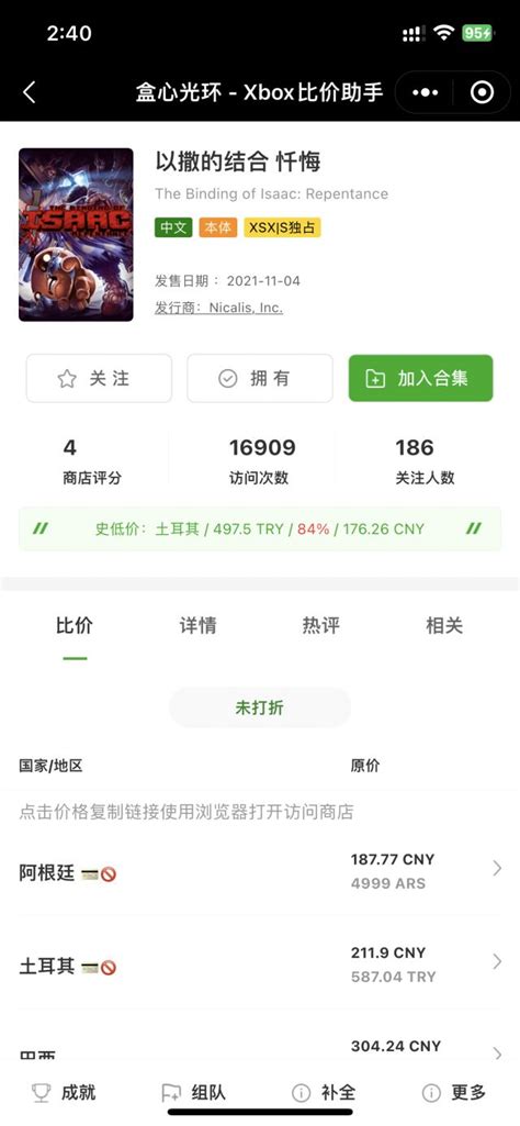 以撒的结合 178