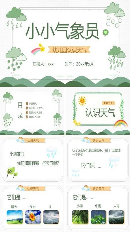 幼儿园认识玉米ppt课件 幼儿园认识玉米ppt课件模板下载 麦克PPT网