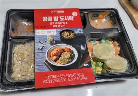 다이어트 도시락 곰곰 밥 도시락 시즌 2 솔직 후기 내돈내산 네이버 블로그