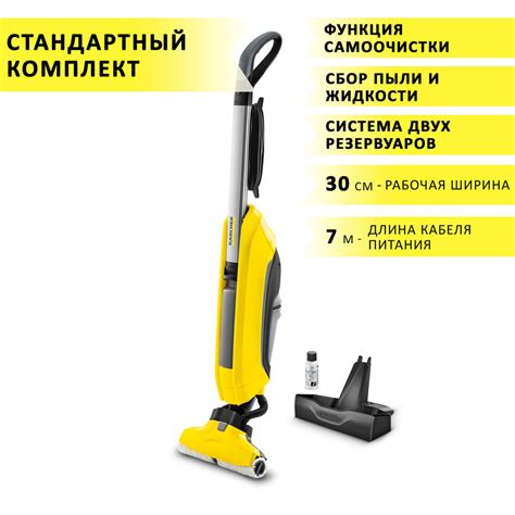 Электрошвабра Karcher FC 5 1_проводной, стандартный комплект_41637 ...