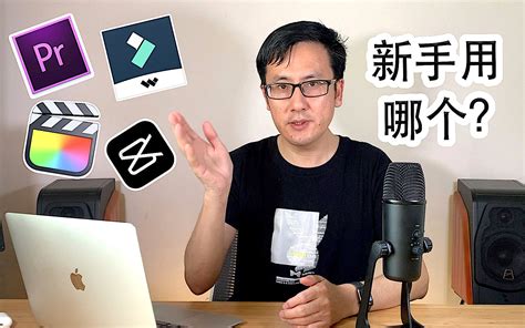 剪辑新手必看小白到底用哪款剪辑软件能多快好省 哔哩哔哩