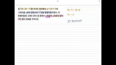 중2 1 X좌표와 Y좌표의 합이 0 📘 쎈 1031번 📘 일품 P 98 2번 Youtube