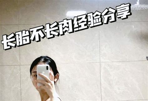 孕期增重10kg，教科书版长胎不长肉！ 知乎