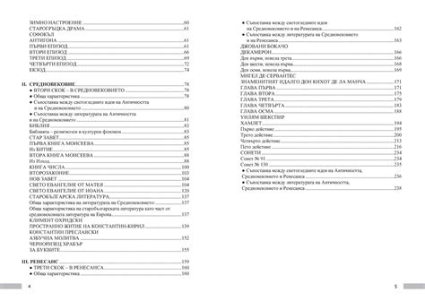 Христоматия по литература за 8 клас С таблици за обобщение и преговор