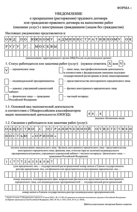 Уведомление об увольнении иностранного гражданина образец 2025 скачать бланк