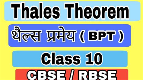 Class 10 Thales Theorem Or Basic Proportionality Theorem Bpt Youtube