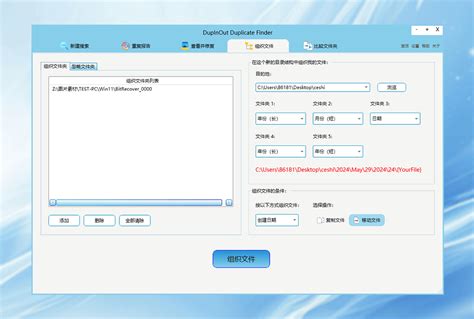 Dupinout Duplicate Finder 软件 官方授权正版软件平台