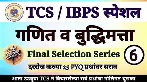 tcs ibps math reasoning class 6 complete tcs ibps revision english