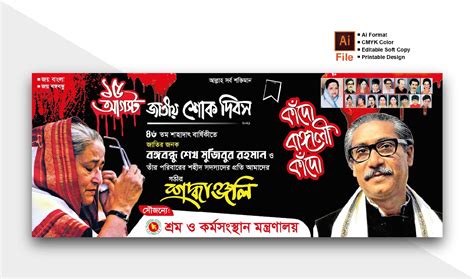 15 August Banner শোক দিবস ব্যানার Shorif Art