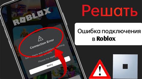 Как исправить ошибку подключения в Roblox Невозможно связаться с сервером Проверьте свой