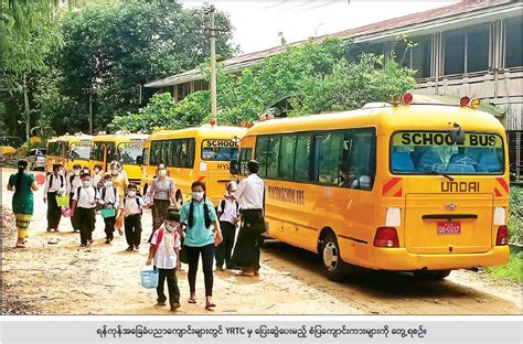 ရန်ကုန်တိုင်းဒေသကြီးအတွင်းရှိ အခြေခံပညာကျောင်းများ၌ ဇွန်လအတွင်း Ytrc စံပြ ကျောင်းကားများ အခမဲ့ပ