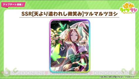 ＜画像826＞【ウマ娘】ぱかライブtv34新情報まとめ。新衣装のカワカミプリンセスとトウカイテイオーが発表、ガチャに登場する新サポカは