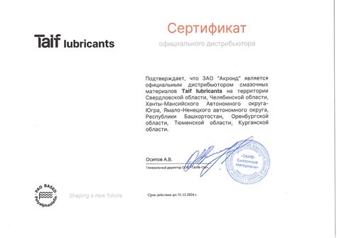 ЗАО Акронд, Екатеринбург, официальный дистрибьютор автомасел, купить ...