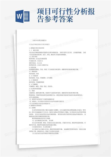 项目可行性分析报告参考答案word模板下载 编号lpaddnyw 熊猫办公