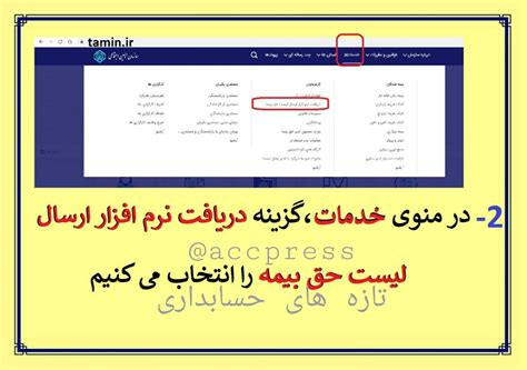 مراحل به روزرسانی نرم افزار Listdisk جهت ارسال لیست بیمه در سال ۱۴۰۰ تازه های