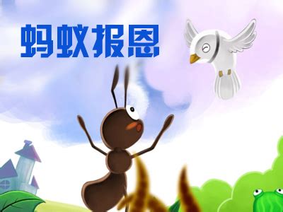 蚂蚁报恩故事图片 小蚂蚁报恩 简笔画 大山谷图库