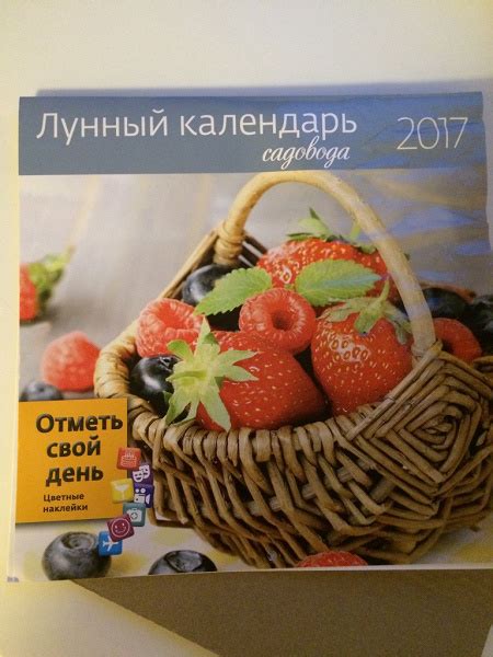 Настенный лунный календарь садовода в дар Москва Дарудар