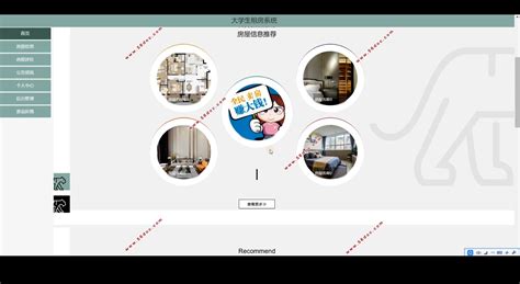 大学生租房系统的设计与实现springbootmysql含录像javaweb56设计资料网