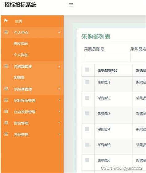 基于ssm的招标投标系统用ssm框架实现招标采购管理系统 Csdn博客