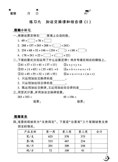 小学数学人教版四年级暑假天天练练习九：加法交换律和结合律（1） 小学数学 奥数网