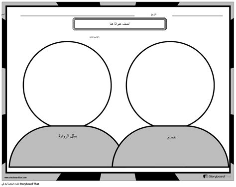 وصف ورقة عمل البطل والخصم Storyboard por ar examples