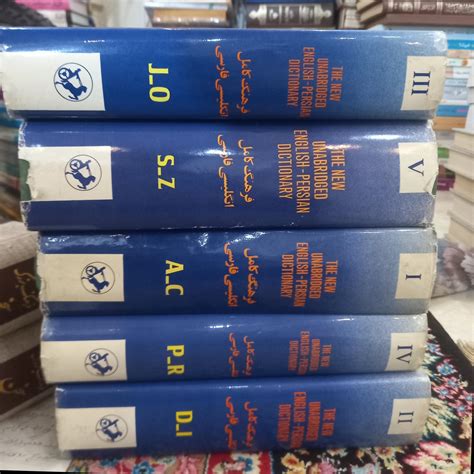 کتاب پنج جلدی فرهنگ کامل انگلیسی فارسی