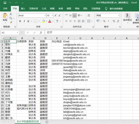 爬虫初体验——python爬取学院教师公开信息并存入excel表格大学官网教师信息爬虫 Csdn博客