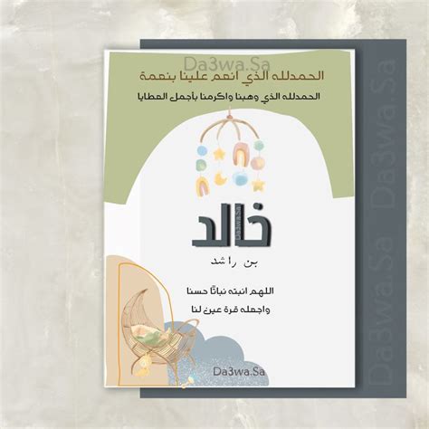 بطاقة بشارة مولود 🍼💙