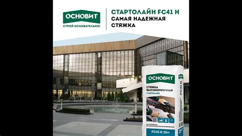 Легкая стяжка для пола основит - 82 фото