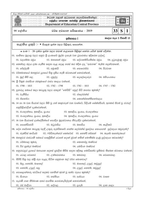 පුංචි ඉස්කෝලේ 8 ශ්‍රේණිය ඉතිහාසය ප්‍රශ්න පත්‍රය සහ
