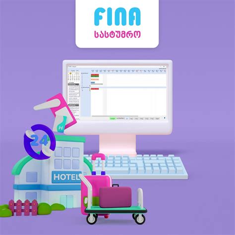 Fina ს სასტუმროს პროგრამა მოიცავს სასტუმროს ყოველდღიური მართვის ფუნქციებს იგი აერთიანებს
