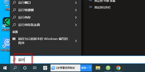 Windows10运行窗口怎么打开 360新知