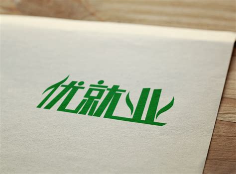 字体设计 牧萱 站酷ZCOOL
