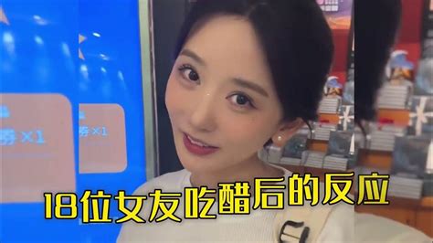18位女友吃醋后的反应，女孩子打翻醋坛子后，说话都阴阳怪气 Youtube
