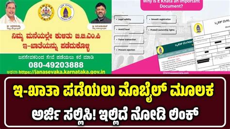 E Khata Online Apply ಮನೆಯಲ್ಲಿ ಕುಳಿತು ಈ ಖಾತೆ ಪಡೆಯಲು ಈ ರೀತಿ ಅರ್ಜಿ ಸಲ್ಲಿಸಿ ಇಲ್ಲಿದೆ ನೋಡಿ ವಿವರ