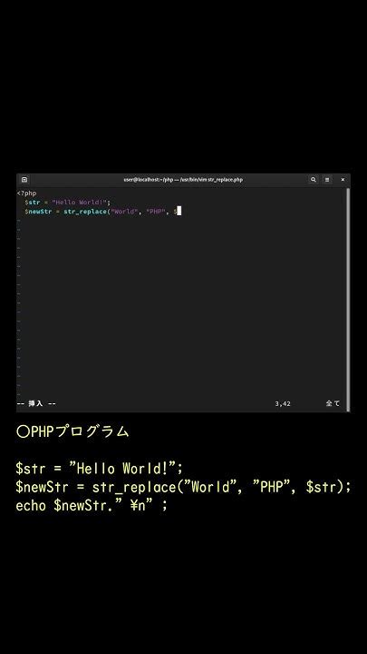 【php】phpのstrreplace関数を説明してみた【関数】 Shorts Php Php8 Function