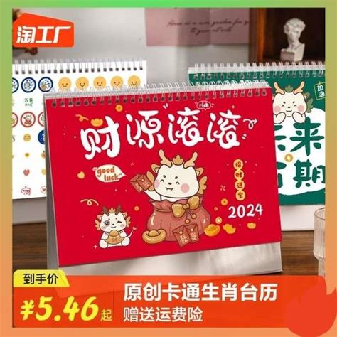 日曆 2024掛曆 2024月曆 萬年曆 2024寓意檯曆財源滾滾大號日曆新款卡通龍年月曆創意ins辦公桌面擺件年計劃自 蝦皮購物