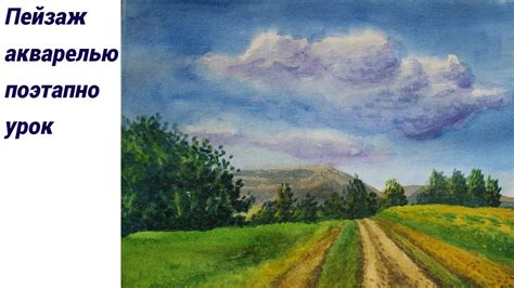 Пейзаж акварелью ПОЭТАПНО Подробный урок Youtube