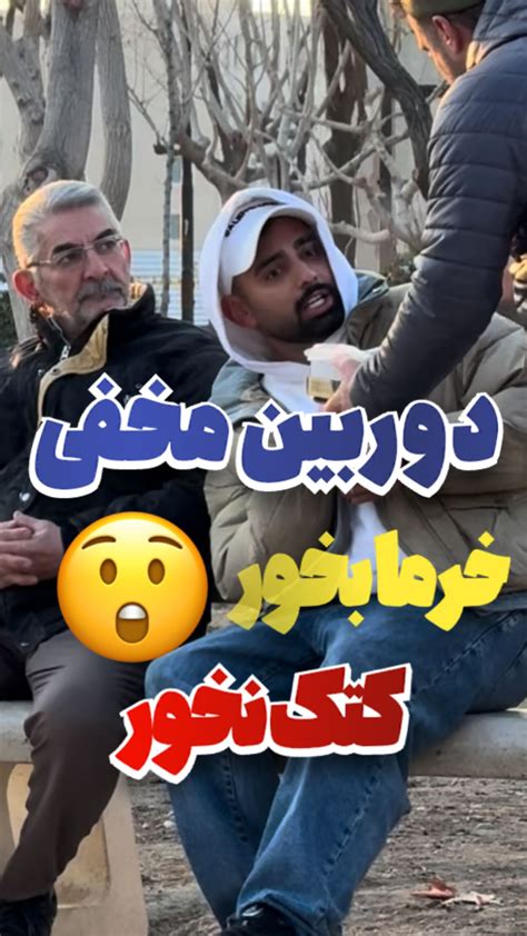 ‎احسان اکسیژندوربین مخفی‎ ‎دوربین مخفیعمو گیرپاچ کرد😂👊🏻 تخصصی ترین
